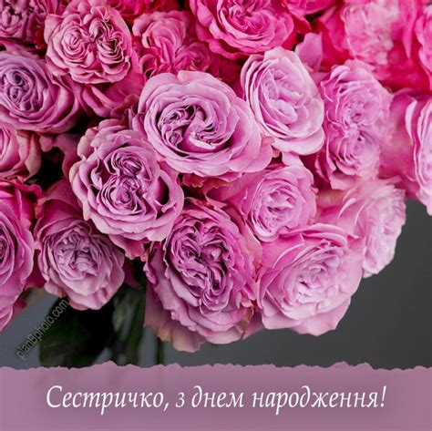 З днем народження сестричко красива листівка з трояндами