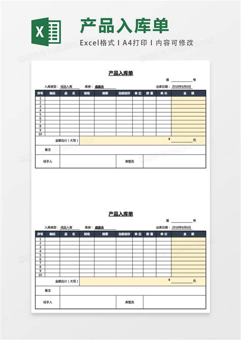 仓库入库单自动计算表格excel模板下载 熊猫办公