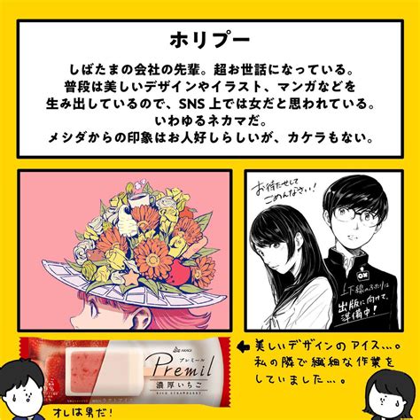最近フォローしていただいた方へ》 後輩が僕を紹介してくれた 画像がこちらです。 （しばたま…後輩のデザイナー） （」ホリプーの漫画