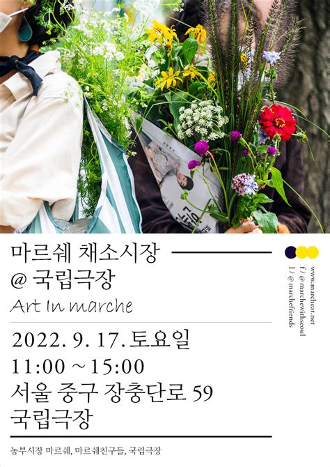 9월 17일 토 마르쉐 채소시장 국립극장 마르쉐
