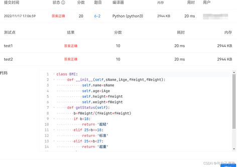 6 2 定义并实现身体质量指数类（高教社，《python编程基础及应用》习题9 3）分数 20 定义并实现身体质量指数类 高教社