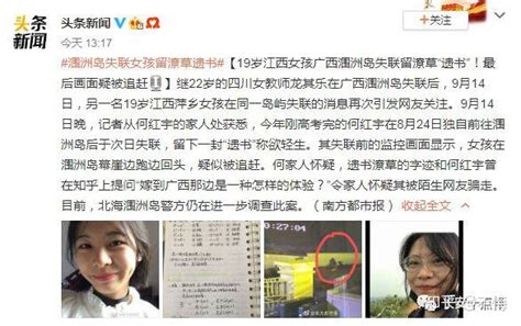 【热点】涠洲岛失联女孩遗书：花你的钱就是吸血 中国式家长再引关注 知乎