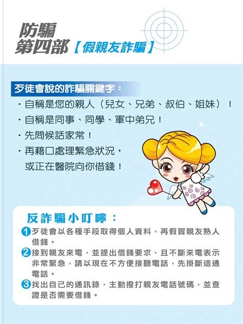 朋友傳訊息借錢救急？小心！他差點被騙！ 新北市政府警察局海山分局