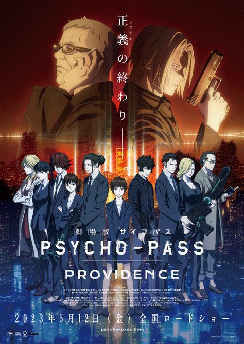 『劇場版 Psycho Pass サイコパス Providence』特報映像第1弾＆主題歌情報解禁！ リスアニ！ アニソン・アニメ音楽