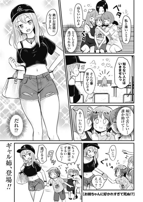 「ギャルお姉さんは好きですか新キャラ登場です 9話が無料で読めるようになってます。 単行本1巻も7月20日発売予定です 」あぬの漫画