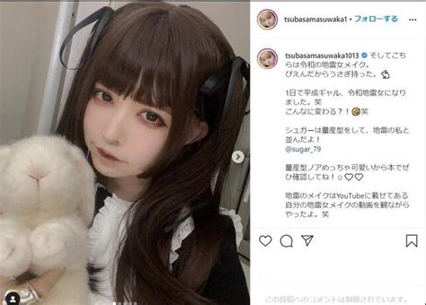 益若つばさが「令和の地雷女」メイク 「平成ギャル」から「こんなに変わる？！」 J Cast ニュース