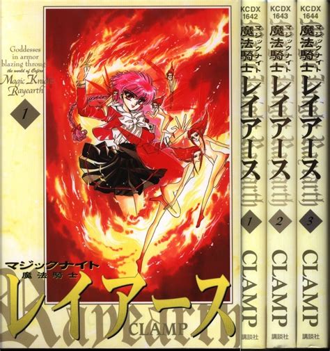 講談社 Dx Kc Clamp 魔法騎士レイアース 新装版 全3巻 セット まんだらけ Mandarake