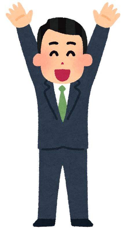 無料イラスト かわいいフリー素材集 バンザイをしている会社員たちのイラスト（バラバラ）