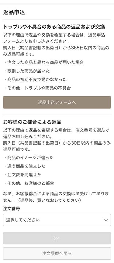 Lohaco お客様都合による返品の申込方法
