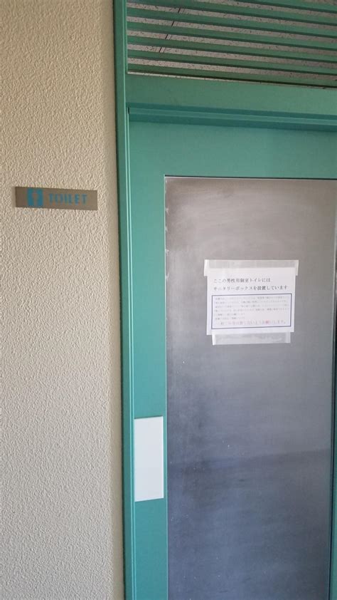 男性用個室トイレにおけるサニタリーボックスの設置について／日出町