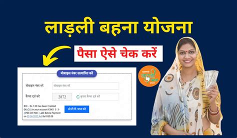 लाड़ली बहना योजना का पैसा कैसे चेक करें 2024 Ladli Bahna Ka Paisa