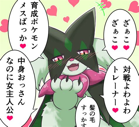 マスカーニャ「マスカーニャのちょうはつ Pokemon ポケモンsv マスカーニャ 」つけかえバナナの漫画