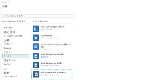 クイック スタート サーバーを作成する azure portal azure database for postgresql