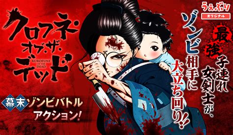 其の一 長屋の織江さん クロフネ・オブ・ザ・デッド リョマジ サンデーうぇぶり