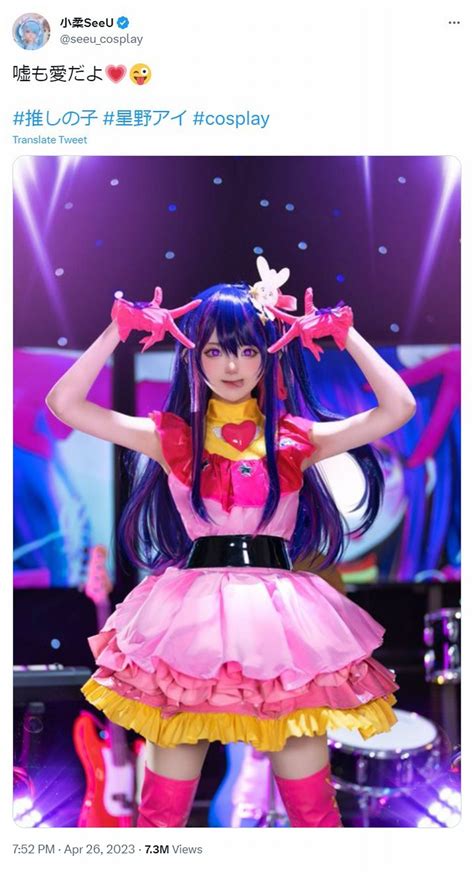 「再現度すご」人気コスプレイヤー、話題のアニメ『推しの子』アイの姿を披露し大反響「え、、アニメから出てきた？！」 All About ニュース