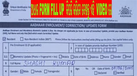 How To Fill Up Aadhaar Enrolment Correction Update Form Aadhaar Card