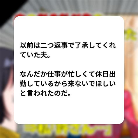 2】サプライズで夫の単身赴任先を訪れたら女が出てきた！⇒私「許さん…」│スカッとスカッと