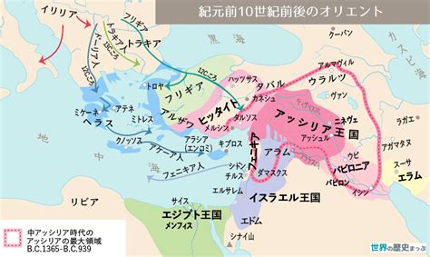 古代オリエント世界 世界の歴史まっぷ
