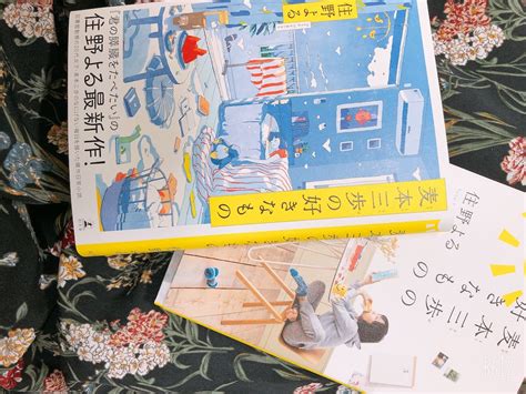 麦本三歩の好きなもの 本を読むとすぐに感化される人の読書記録
