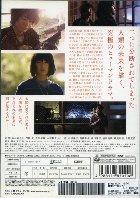Yahoo オークション 太陽 神木隆之介 門脇麦 古川雄輝 綾田俊樹 水