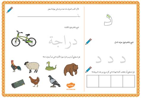 اوراق عمل حرف الدال