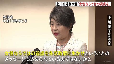 上川陽子新外務大臣「激動する国際情勢の中、大変、身の引き締まる思い」 各省庁で新旧大臣が引き継ぎ Tbs News Dig