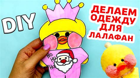 Как сделать Одежду для Уточки Лалафан из бумаги своими руками Diy