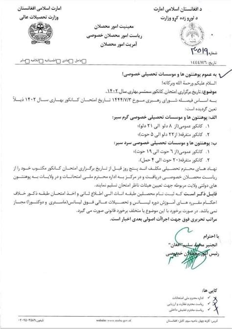 ثبت نام دختران برای ورودی دانشگاه‌ها در سال ۱۴۰۲ در افغانستان ممنوع شد