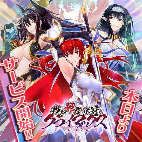 我が姫君に栄冠をクライマックス公式 6 22リリース決定！ On Twitter ／ ㊗️『我が姫君に栄冠をクライマックス』ついに公開🎉🎉