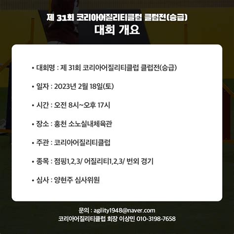 23 2 18 제 31회 Kkf 코리아어질리티클럽 클럽전 승급 Korea Agility Magazine