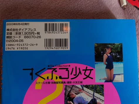 【目立った傷や汚れなし】すくぶる少女2 ダイアプレス の落札情報詳細 ヤフオク落札価格情報 オークフリー