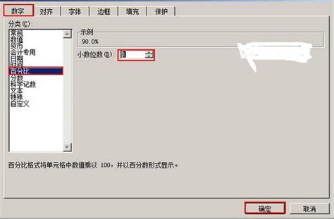 excel小数与百分数如何相互转换 【百科全说】