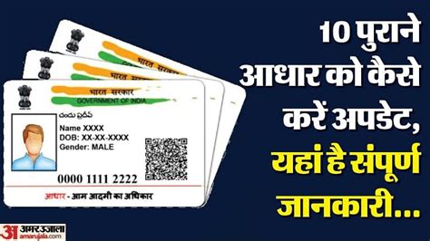 Aadhar Card 10 साल पुराना है आधार तो करवा लें अपडेट Uidai ने बताया