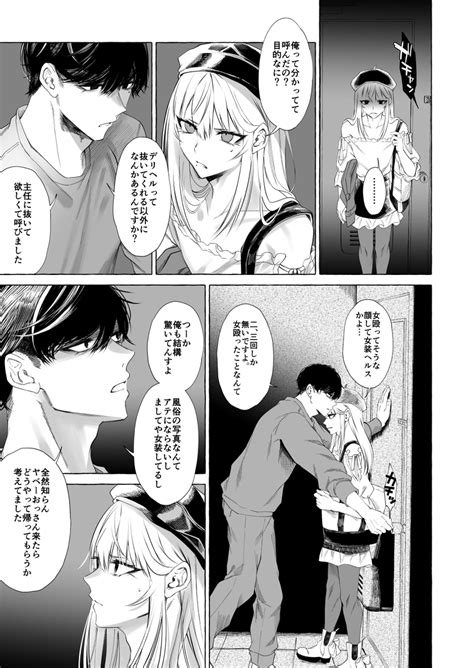 Dknk5 On Twitter Rt Sisei0316 女装デリヘル呼んだら、会社の上司が来た話 2 2