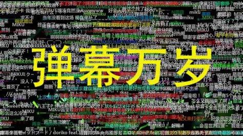 请您有素养的瞎逼逼（来自b站评论区的愤怒） 哔哩哔哩