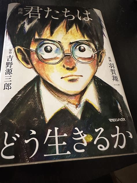 漫画 君たちはどう生きるか