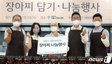 장아찌 담기 나눔행사하는 대명소노그룹 네이트 연예