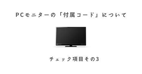 Amazon整備済み品のpcモニターの評判やデメリットは？｜才能とは危機感に支えられた茶師