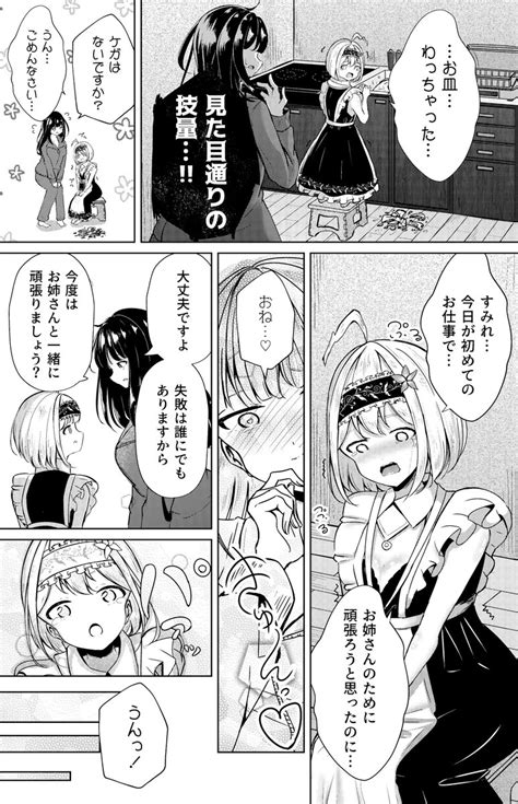創作漫画】生きるのに疲れたので家事代行サービス頼んでみた 2 2 」涼海来夏 【魔王城デート大作戦！】発売中！の漫画