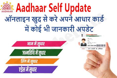 Aadhar Card Self Update Online 2022 में खुद से आधार कार्ड को सुधार