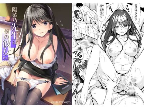 陽菜乃先生は僕の彼女 [p P] Dlsite 同人 R18