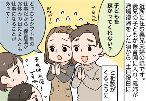 【義兄夫婦の様子に…違和感？】ある日を境に『頻繁に託児依頼をし始めた』義兄夫婦。後に”まさかの裏事情”が発覚する… 2023年10月2日