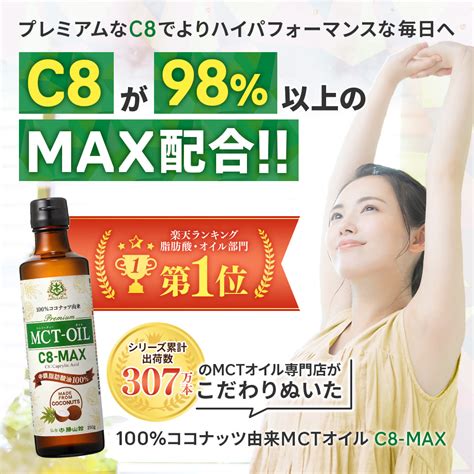 【楽天市場】★今だけポイント2倍★ Mctオイル C8 Max 250g×2本 ココナッツ C8 【送料無料】 仙台勝山館 高品質 糖質