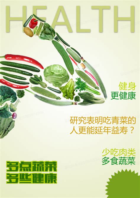 健康饮食海报背景图片素材免费下载 熊猫办公