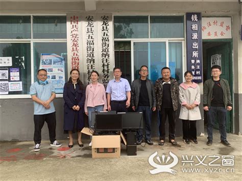 谭诗久一行到州司法局乡村振兴联系点安龙县纳汪村 调研督导驻村工作 今日兴闻