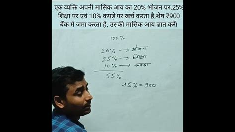 Percentage प्रतिशतता Math Ssc Rrb Gd Mts Cgl Ctet Nda Cds Ibps Ib