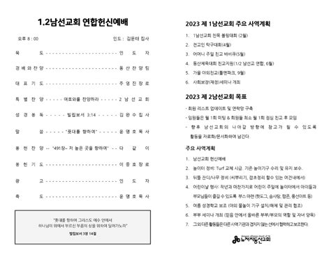 남선교회헌신예배 2023 1 18 뉴저지동산교회