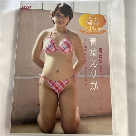 特価品 Dvd 青葉えりか 美少女は純真 正規品 品 アイドル イメージ あ行 ｜売買されたオークション情報、yahooの商品情報をアーカイブ