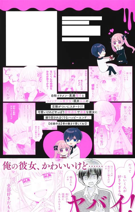 骨の髄まで愛してね 2／小林 ユキ 集英社 ― Shueisha