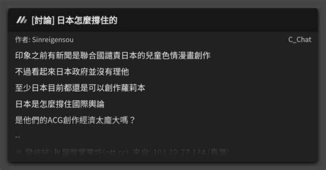 [討論] 日本怎麼撐住的 看板 C Chat Mo Ptt 鄉公所